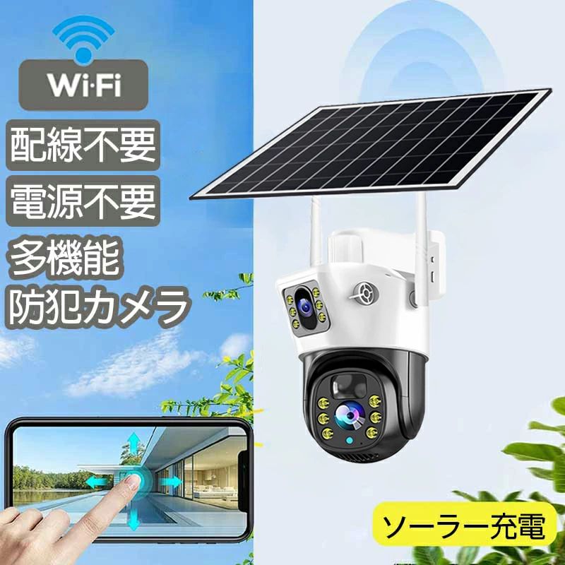 商品情報商品詳細重量：1.68kgドームカメラサイズ：3 インチ接続方式：ワイヤレス Wi-Fi 接続電圧：5V防水等級：IP66給電方式：ソーラー給電電池充電仕様：TYPE-C 充電素材：ABS赤外線暗視距離：10m 機能一覧360° パ...