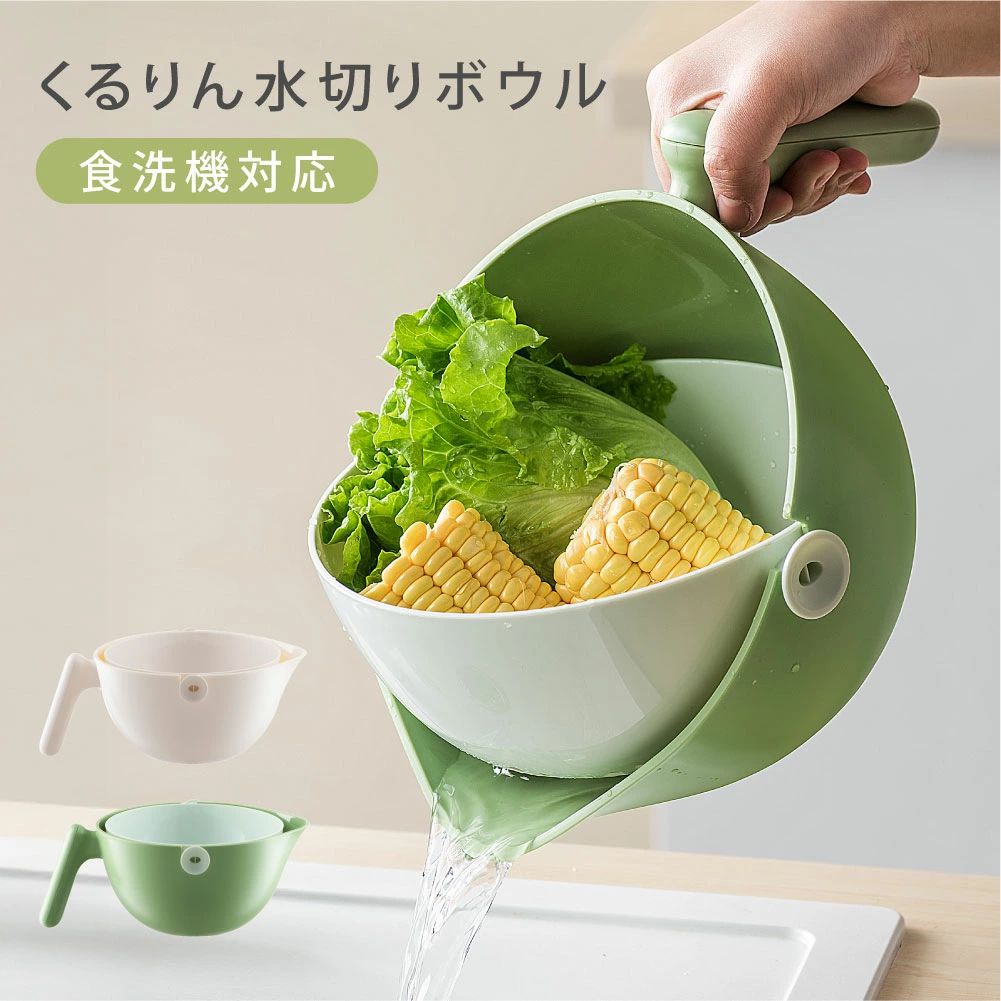 商品情報製品パラメータ詳細カラー：ライラックパープル/グリーン/アイボリーホワイト材質：PP、ABS重量：289 gミラくるザル　ボウル 大 水切りザル ザルボウル ざる キッチン用品 水切りざる ボール 調理用ボール ざるボウル 米とぎ ...