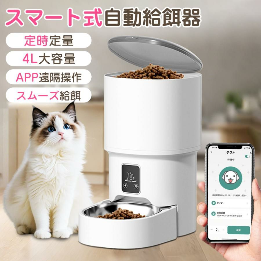 商品情報仕様製品名称：スマート式自動給餌器容量:4L重量：880g主要素材：環境配慮型ABS定格電圧：DC5V定格消費電力：3W電池対応：単3形電池4本製品サイズ:30cm*25cm*18cm 商品?明【多猫家庭長期給餌】4L超大フードタン...