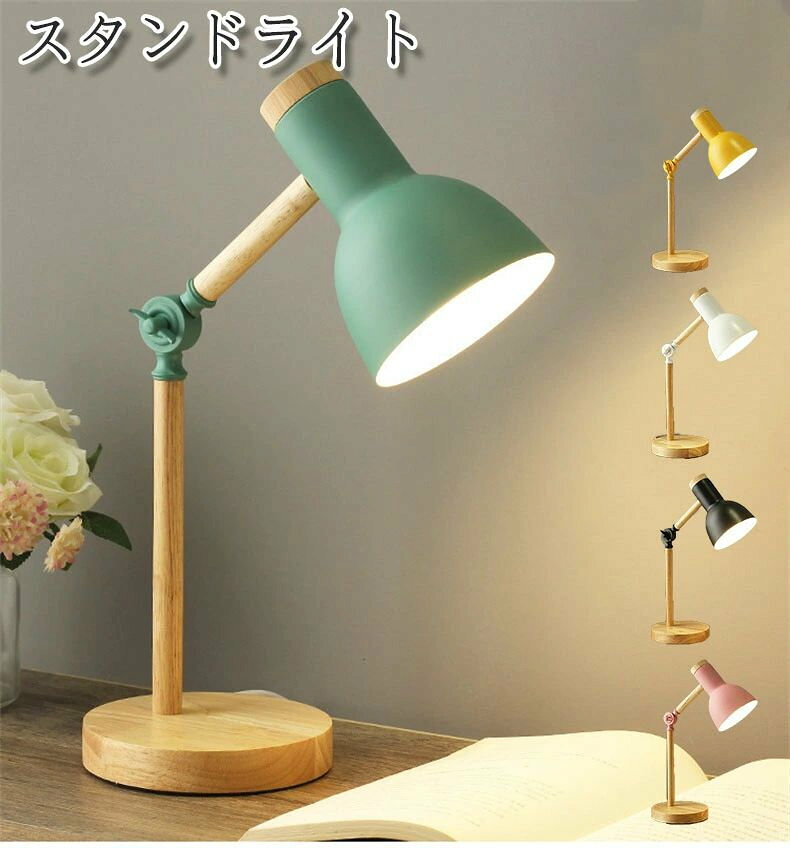 商品情報 ●商品名：スタンドライト ●仕様：E27電球対応 ●材質：鉄制ランプシェード+木製ランプアーム+木製底座 ●適用場所：寝室、リビング、書斎など ●カラー：イエロー、ピンク、グリーン、ホワイト、ブラック ●この商品に説明書はございま...