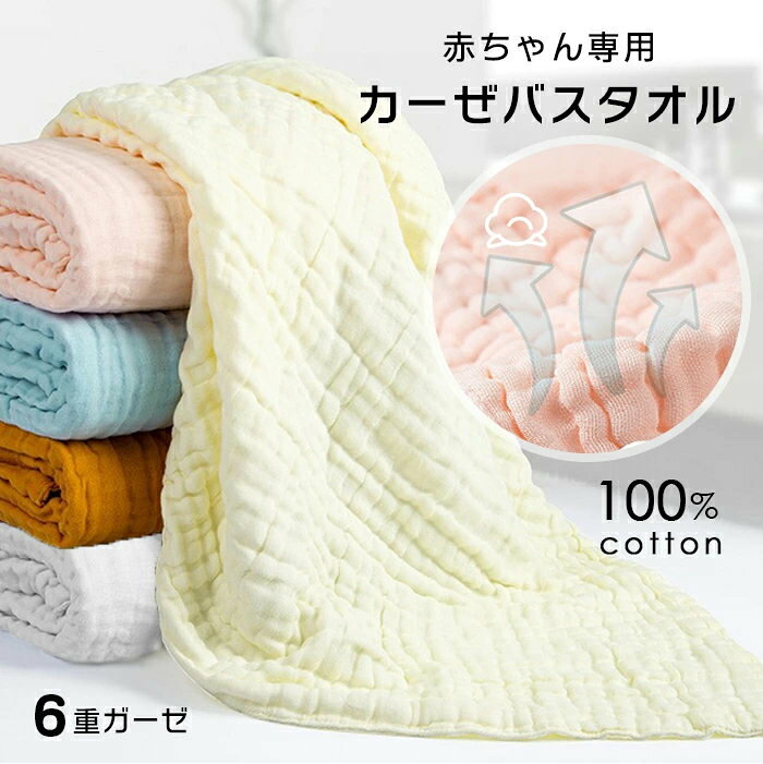 素材 ガーゼ カラー展開 【ホワイト】【イエロー】【ショウガ】【ピンク】【ブルー】 セット内容 柔らかいガーゼタオル お取扱方法 生産国 中国 コメント 水分を瞬間吸収し、すぐに水分を吸収してくれるからお洗濯のストレスが減ります 赤ちゃんも...