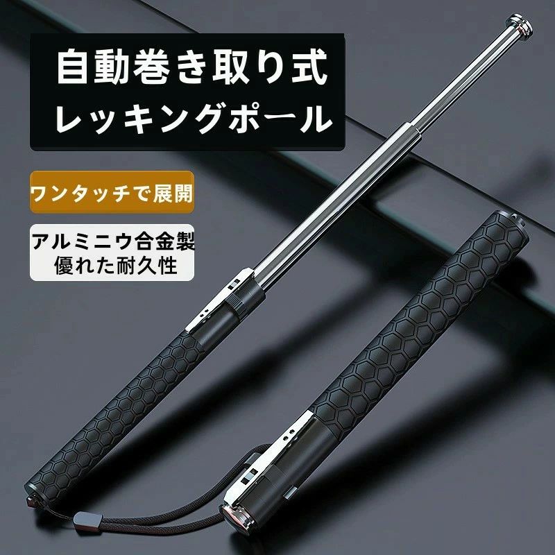 alt="" width="80%" /> width="80%" />商品名 自動巻き取り式レッキングポールサイズ39.5cm-65cm素材合金鋼使用方法 展開方法安全スイッチをONにする（OFFのままだと開閉できません）ボタンを押すと、...