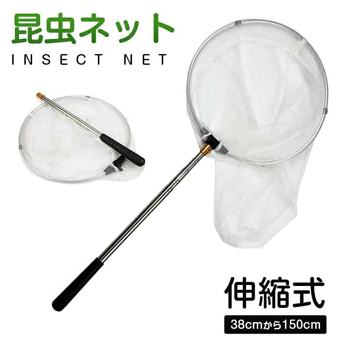 昆虫ネット 虫取り網 昆虫採集 虫取りアミ 虫とり 魚取り あみ 伸縮式 調節可能 軽量 子供 おもちゃ ツール 夏休み 遊び トンボ取り網 魚 川 水陸両用 ●品 番:unique143 ●カラー: ホワイト ブラック ●サイズ:F 伸縮...