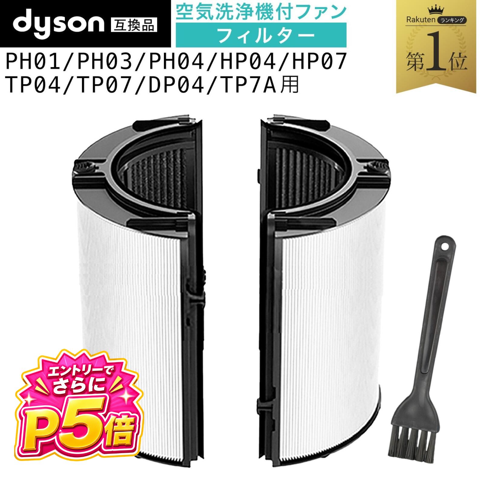 製品名 Dyson互換品 空気清浄機用交換フィルター リサイクルグラスHEPAフィルターと活性炭フィルターの一体型フィルター 製品詳細 （仕様・機能） 〈HEPAフィルター〉 ハウスダストや花粉、ウイルスを捕らえ、カビや菌の繁殖を防ぎます。...