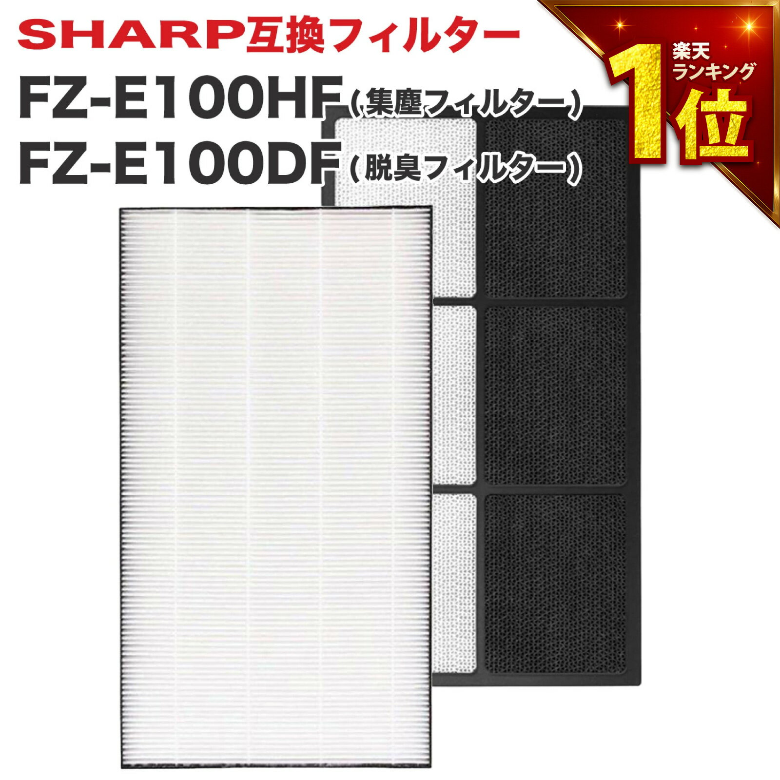 【商品仕様】 対応型番:FZ-E100HF/FZ-E100DF 交換目安：3~5年（使用時間や設置場所により交換時期は異なります） HEPAフィルターサイズ：ヨコmm×マチmm×タテmm 【抗ウイルス機能付き】 0.3umの微小な粒子を99...