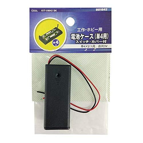 オーム電機 電池ケース 単4×2 スイッチ・カバー付 KIT-UM42SK単4乾電池×2個用（直列3V用）リード線付きON／OFFスイッチ付き電池カバー付き