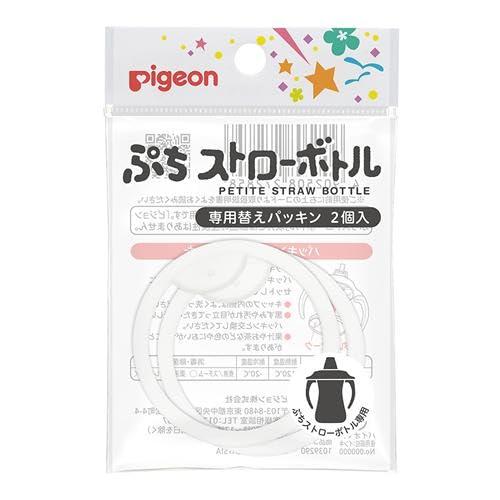 PIGEON ピジョン ぷちストローボトル 専用替えパッキン 2個入ピジョン ぷちストローボトル用の専用替えパッキン 2個入ピジョン ぷちストローボトル専用です。「ピジョンぷちストローボトル」以外とは部品の互換性はありません。耐熱温度120...