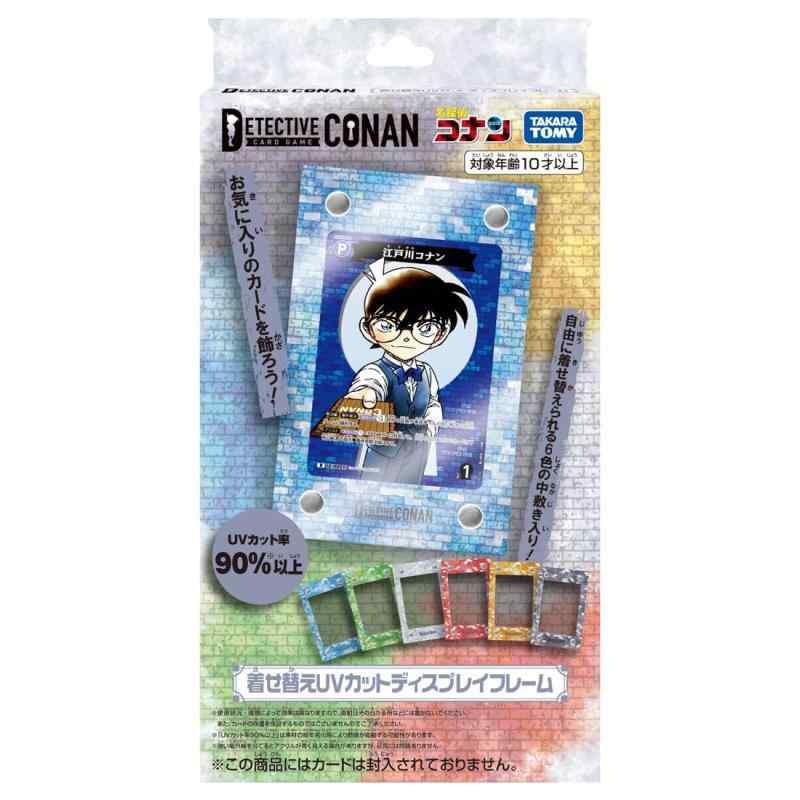 タカラトミー(TAKARA TOMY) 名探偵コナン TCG 着せ替えUVカットディスプレイフレーム(C)青山剛昌/小学館 (C) TOMY電池は使用しません。