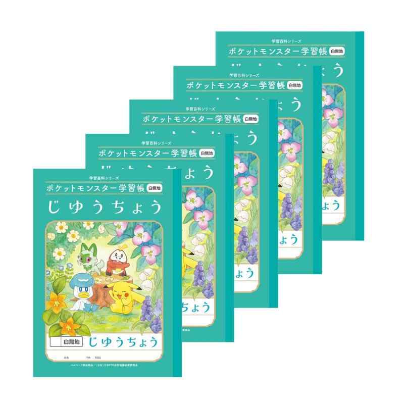 ショウワノート ポケットモンスター 学習帳 じゆうちょう 白無地 5冊パック PL-72*5【科目】じゆうちょう【罫内容】自由帳(白無地)【本体サイズ】B5判（179mm×252mm）【入数】5冊パック【対応学年】小学校1~2年生