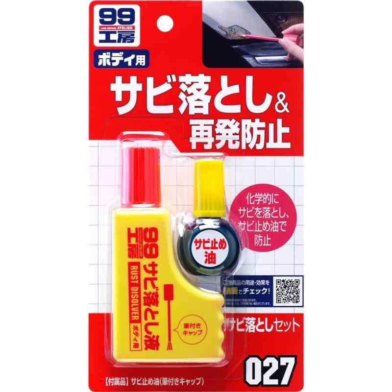 ソフト99(SOFT99) 99工房 補修用品 サビ落としセット 自動車、バイク、自転車の金属部分のサビ落とし生活用品の金属部分のサビ落とし(ゴルフクラブ、釣具、門扉、工具など) 09027推奨使用場所:金属内容量:85g商品の形状:液体塗...