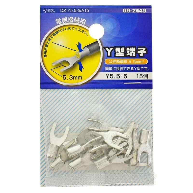 オーム電機 Y型端子 Y5.5-5 15個入 DZ-Y5.5-5/A15 09-2449 OHM【 特 長 】● 電線接続用● 専用圧着工具で電線をかしめてください● 簡単に接続できるY型です【 仕 様 】 公称断面積：5.5mm2 スタッ...