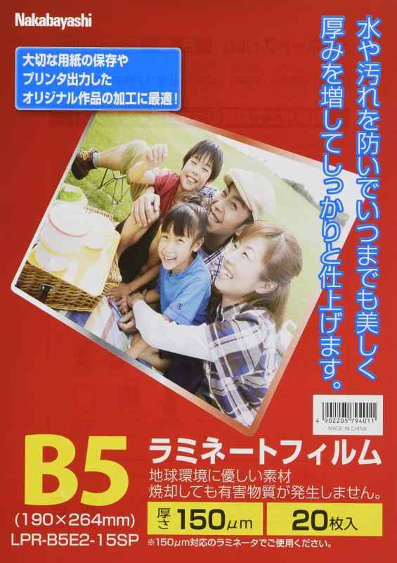 ナカバヤシ ラミネートフィルム 20枚入 150? B5 LPR-B5E2-15SPB520枚入ハリのあるPET材ベースのフィルム