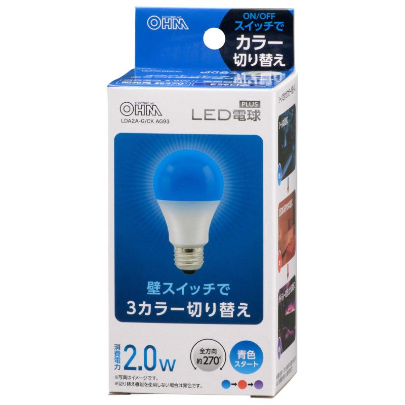 LED電球 E26 3カラー調色 青色スタート_LDA2A-G/CK AG93 06-3430ON/OFFスイッチでカラーが切り替えられるLED電球壁スイッチで3カラー（青色/赤色/紫色）切り替え配光角約270°の全方向タイプ密閉器具対応青...