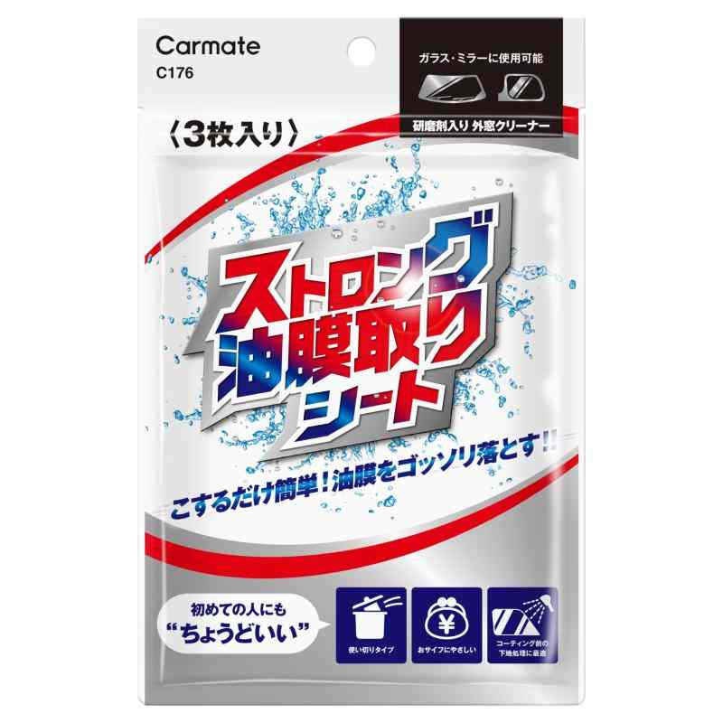 カーメイト(CARMATE) 車用 ガラス 油膜取り お手軽 シート タイプ ストロング 油膜取りシート C176簡単なのに油膜をゴッソリ落とす本格派シートタイプの油膜取り気軽に使えるシートタイプの油膜取り剤なので、初めての人にもちょうどい...