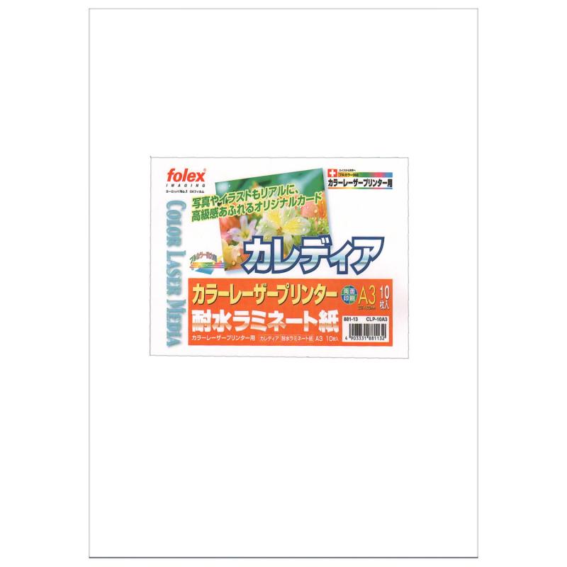 ライオン事務器 Forex カレディア ラミネート用紙 耐水 レーザープリンター用 A3 10枚 CLP-10A3【本体サイズ】A3/297×420mm 【入数】10枚【仕様】耐水ラミネート紙 【印刷】両面対応【対応プリンタ】カラーレーザー...