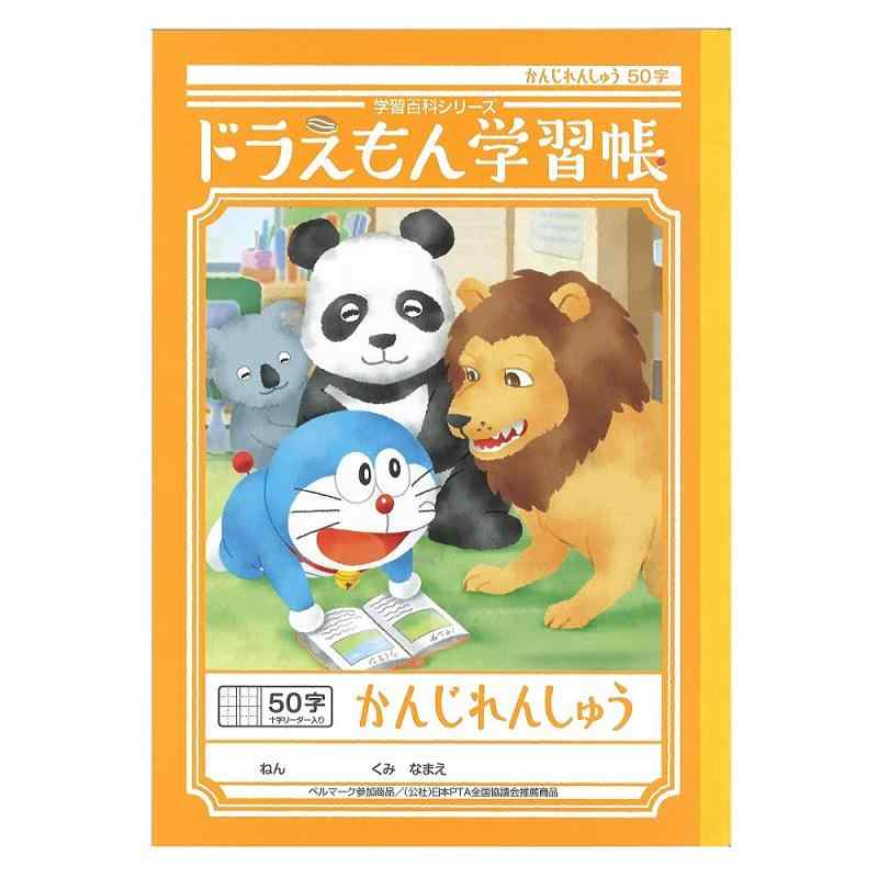 ショウワノート ドラえもん学習帳 B5判 かんじれんしゅう 50字 十字リーダー入り 5冊パック KL-48*5【ブランド】ショウワノート ドラえもん学習帳【本体サイズ】B5（179mm×252mm）【罫内容】かんじれんしゅう 50字（十字...