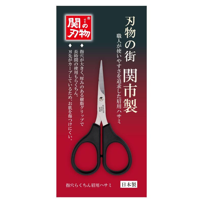 コモライフ 指穴らくちん 眉用ハサミ 眉 はさみ 眉毛 カッター 関市製 薄刃 刃先カーブ ステンレス製 日本製指穴が大きく持ちやすい眉用ハサミ刃先カーブで肌を傷つけにくく、細かい処理もしやすい世界三大刃物産地である関市の職人技が詰まった1...
