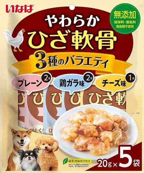 いなば やわらかひざ軟骨 3種のバラエティ 20g×5袋 犬用おやつ鶏のひざ軟骨を食べやすい大きさにカットしたおやつ。わんちゃんの食べやすいやわらかさに仕上げました。保存料、着色料、発色剤不使用。