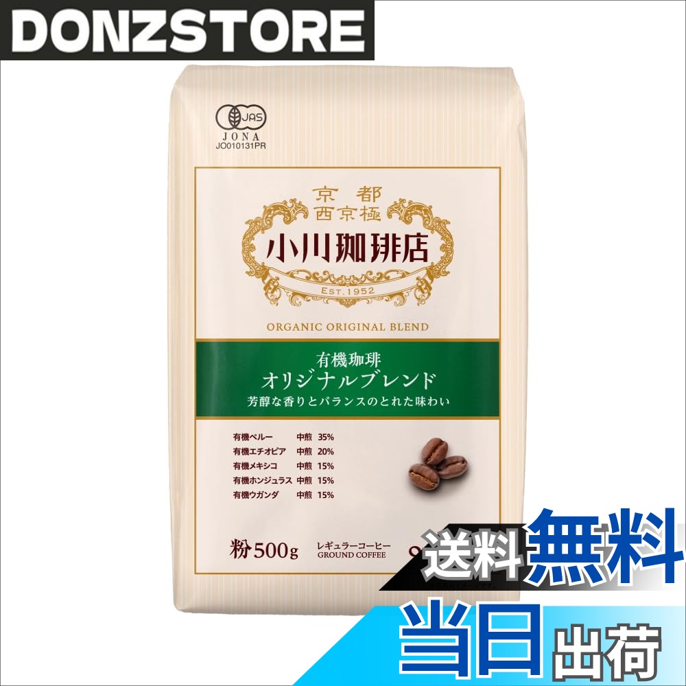 商品情報 商品の説明 芳醇な香りとバランスのとれた味わい 主な仕様 コーヒー粉コーヒー レギュラーコーヒー コーヒー粉 粉 コナ 小川 小川珈琲 オガワ オガワ 嗜好品 珈琲 レギュラー珈琲 小川珈琲店 大容量 京都 # 【送料無料】小川珈...