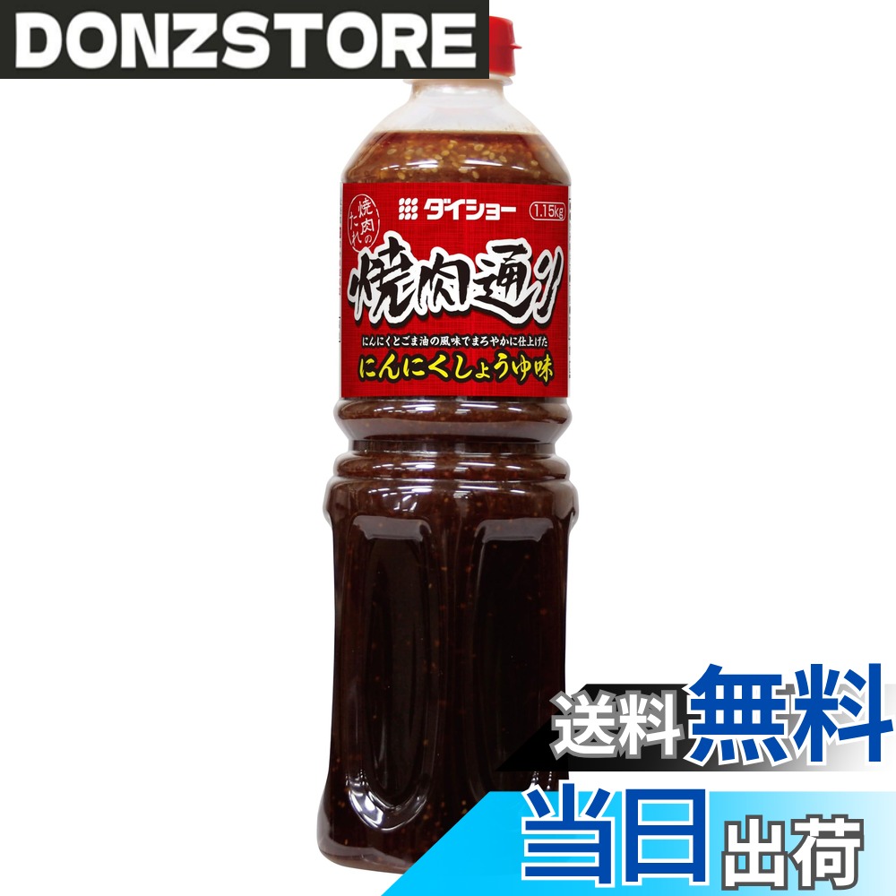 商品情報商品の説明商品紹介 濃口しょうゆをベースに、にんにくとごま油でまろやかに仕上げた焼肉のたれです。どなたにも好まれるやや甘口タイプのたれです。 栄養成分 100gあたり:たんぱく質 3g、脂質 2.7g、炭水化物 31.5g、ナトリウ...
