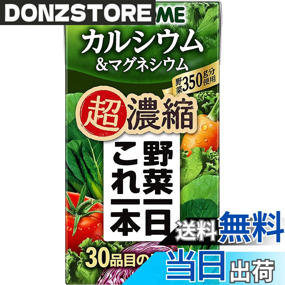 商品情報 商品の説明 商品紹介 野菜1日分350g分をバランスよく小容量125mlに濃縮した野菜100%ジュースです。 厚生労働省が示す、「21世紀における国民健康づくり運動(健康日本21)」において、野菜は1日350g以上摂ることが推奨さ...