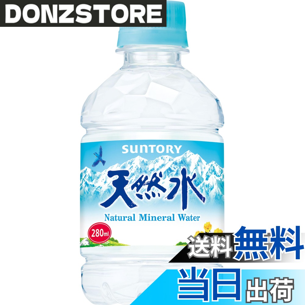 商品情報 商品の説明 商品紹介 サントリー 天然水 280mlx24本 ナチュラルミネラルウォーターは、硬水ですっきりとキレがよく、さわやかな清涼感のある味わいです。山々に降った雪や雨が長い歳月をかけて花崗岩層に磨かれた水です。持ち運びや、...