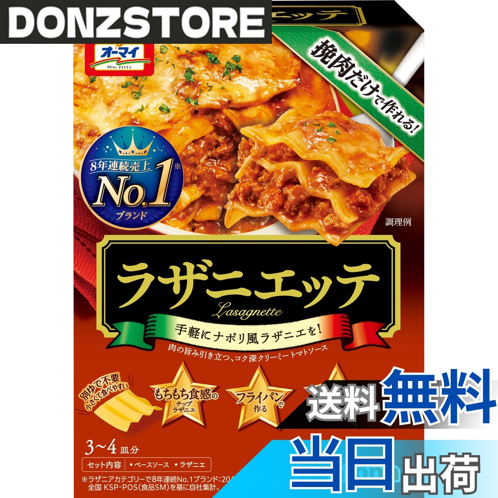 商品情報商品の説明商品紹介 このオーマイ ラザニエッテ 320gは、フライパンで炒めて、トースターで焼き上げるだけで簡単にラザニエが楽しめます。ボロネーゼソースはお肉の味がしっかりしたクリーミーなソースに仕上がります。セット内容はベースソー...