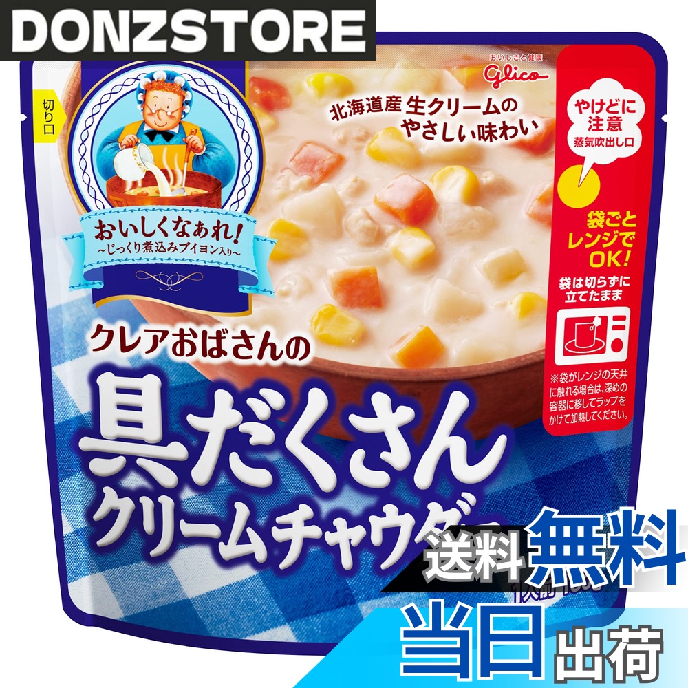 商品情報 商品の説明 商品紹介 ●「クレアおばさん」こだわりのブイヨンをベースに仕上げた、コクのある味わいの具だくさんスープです。北海道産生クリームを使用し、クリーミーに仕上げました。にんじん、じゃがいもなどの野菜がたっぷり入って具だくさん...