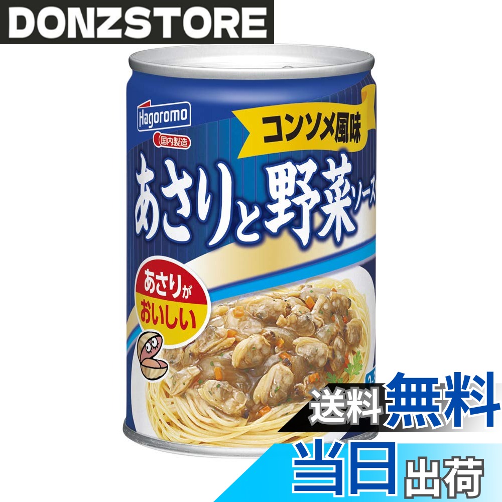 商品情報 商品の説明 商品紹介 あさりが1缶に40-50粒入っています。豊かな風味と深いコクのあるコンソメスープ仕立てのソースです。 夏場は冷蔵庫で冷やすだけでお手軽に冷製パスタとしてもお楽しみいただけます。 【温め方】中身を鍋にあけて、弱...