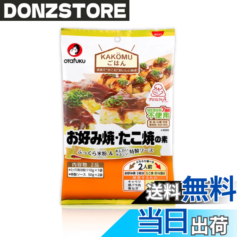 商品情報商品の説明商品紹介 ソース付きのセットです。粉に関しては広島県産のうるち米を主原料としています。かつおや昆布の粉末を加える事で大人でも充分に美味しく感じられる配合にしています。加水を変える事により、お好み焼・たこ焼の2種類のメニュー...