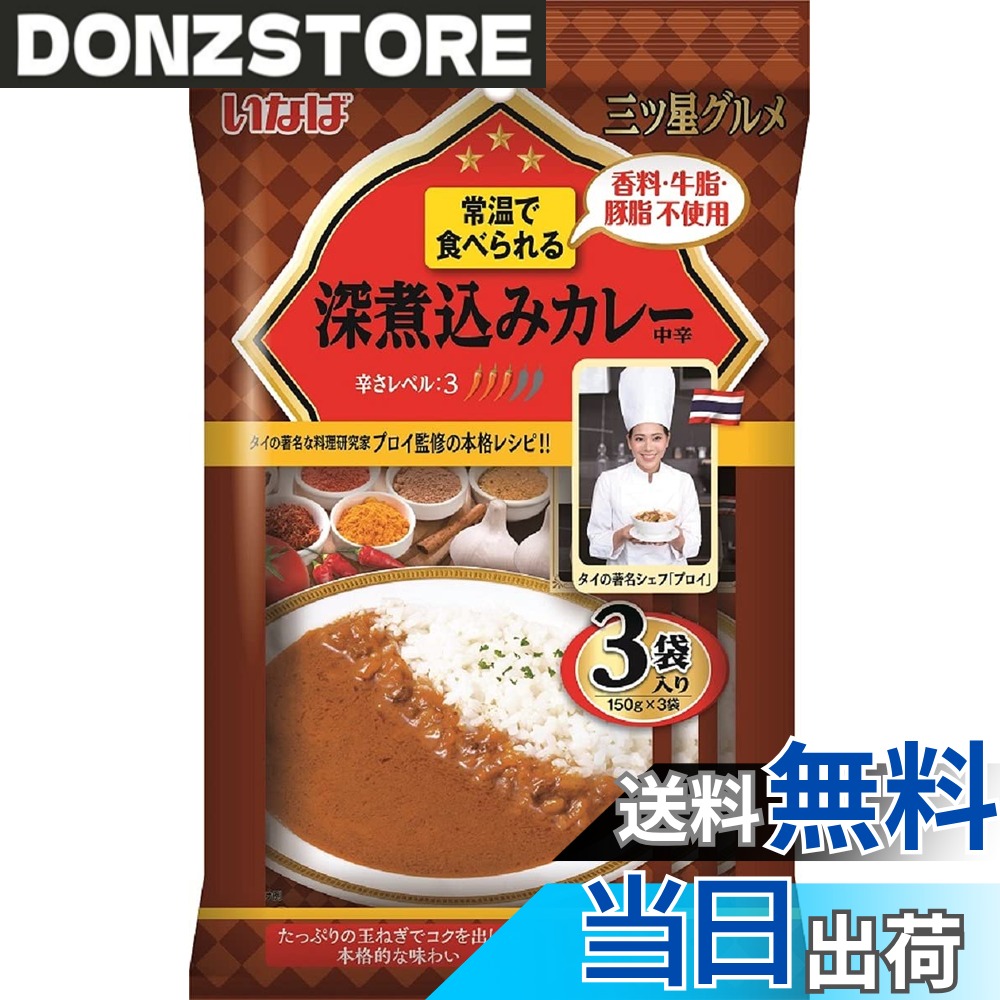 商品情報商品の説明商品の説明 本格レトルトカレーです。から揚げ、コロッケ、野菜などお好きな具材を加えると好みのアレンジの効いたカレーになります。パスタソースやデミグラスソースなど液体調味料としても活用できます。香料不使用でスパイスを使用して...