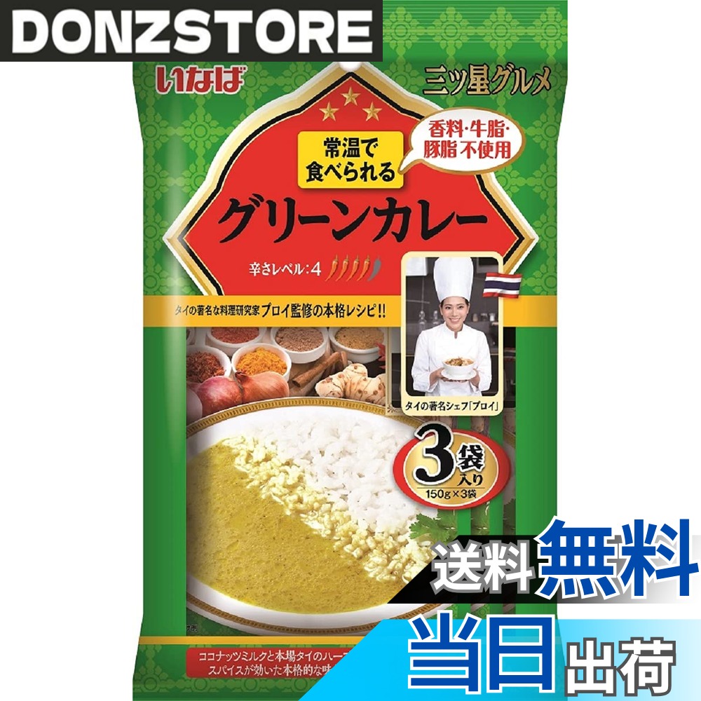 商品情報商品の説明本場タイで製造。青唐辛子の辛さが爽やかなグリーンカレーです。 たっぷりのココナッツミルクと本場タイのハーブとスパイスを活かした本格的な味わいです。 温かご飯にかけるだけで本場タイカレーの完成です。 常温のままでももちろん温...