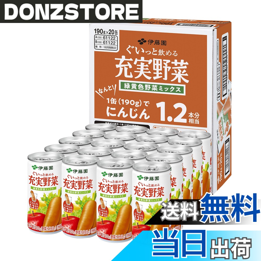 商品情報商品の説明商品紹介 ぐいっと飲める充実野菜 ●にんじんを主体とする20種類の野菜と5種類の果実を使用した野菜・果実混合飲料です。野菜汁・果汁100%(野菜汁分65%) ●にんじんピューレをたっぷり使用した、ジューサーで作ったような濃...