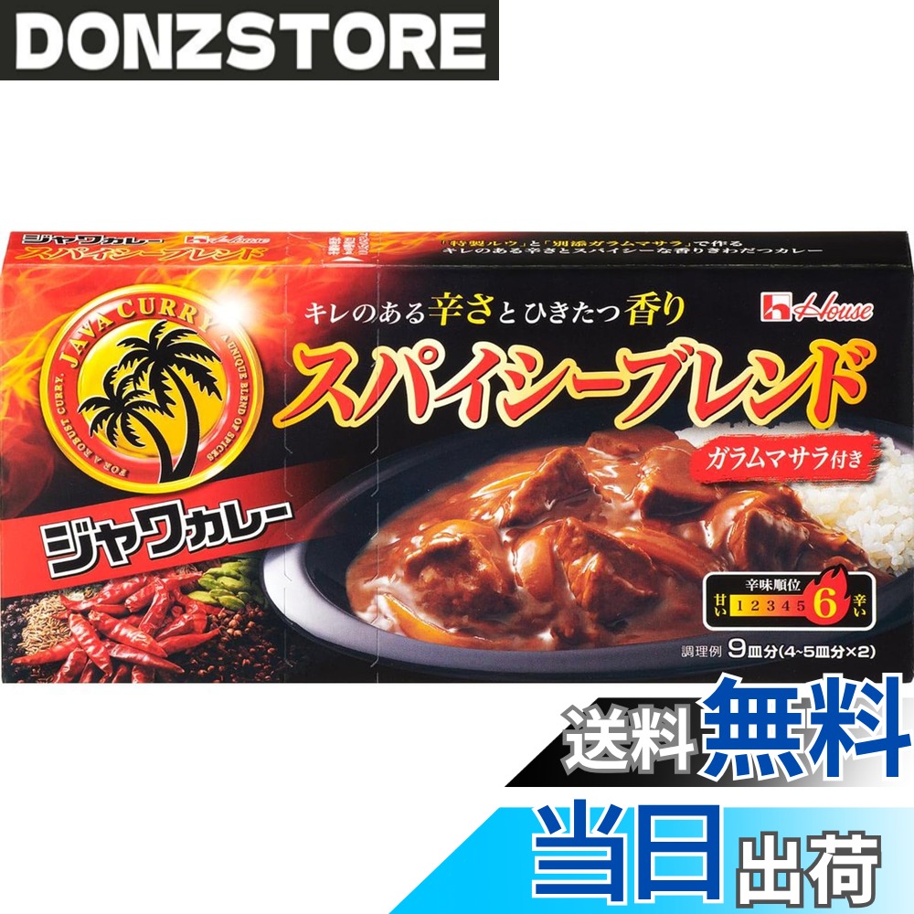 商品情報商品の説明「特製ルウ」と「仕上げ用ガラムマサラ」で作るので、ジャワカレーのおいしさに加えて、キレのある辛さとスパイシーな香りがきわだつカレーが味わえます。 口にひろがる香辛料の爽快な香りと辛さ、ローストオニオンの深いコクが特徴の、ス...