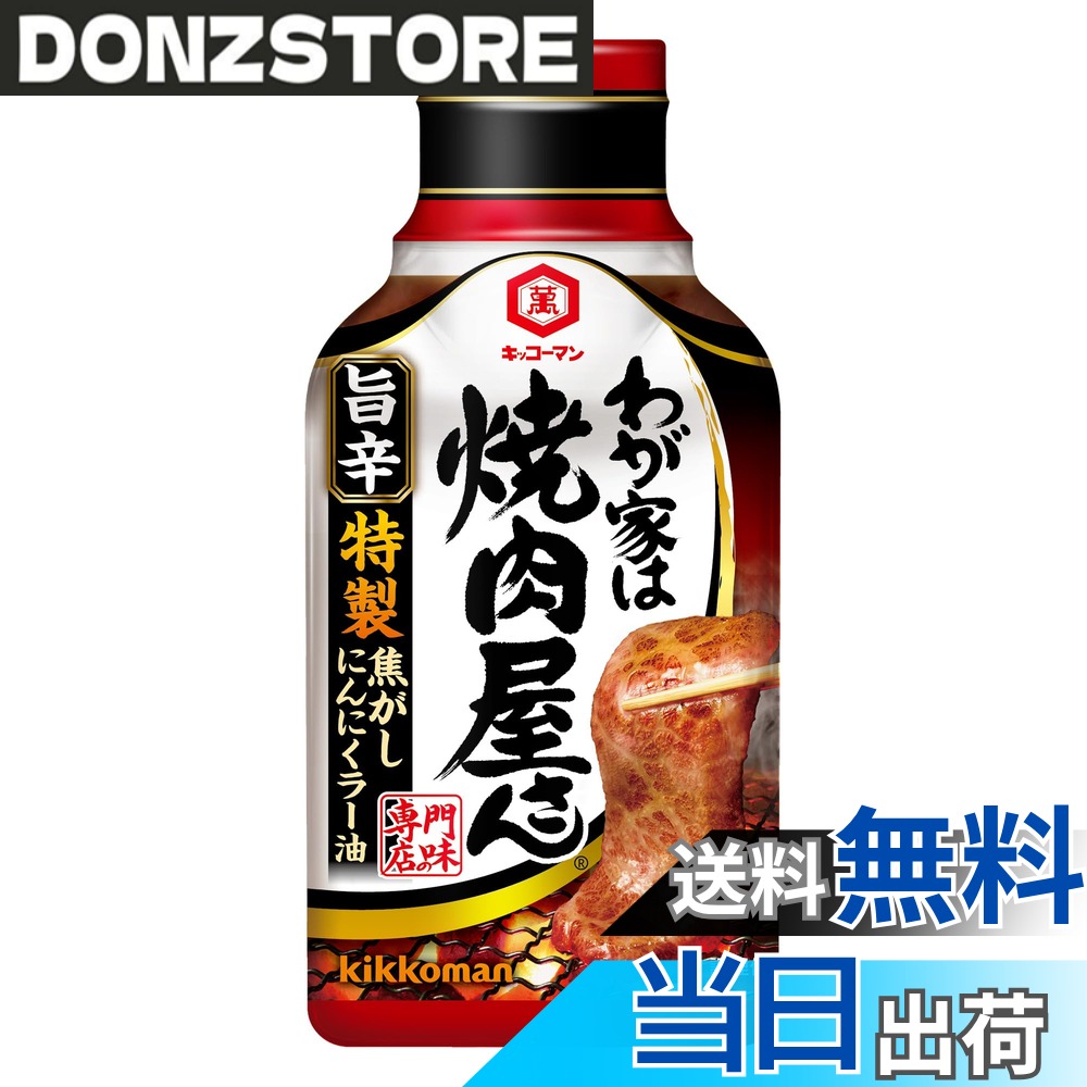 商品情報商品の説明焼肉専門店の本格的な辛さと旨みがご家庭で楽しめる旨辛の焼肉のたれです。 1.特製焦がしにんにくラー油使用: ごまラー油・焦がしにんにく油・ごま油の3種の油をブレンドした特製旨辛香味油の食欲をそそる風味とコクが 特徴です。 ...