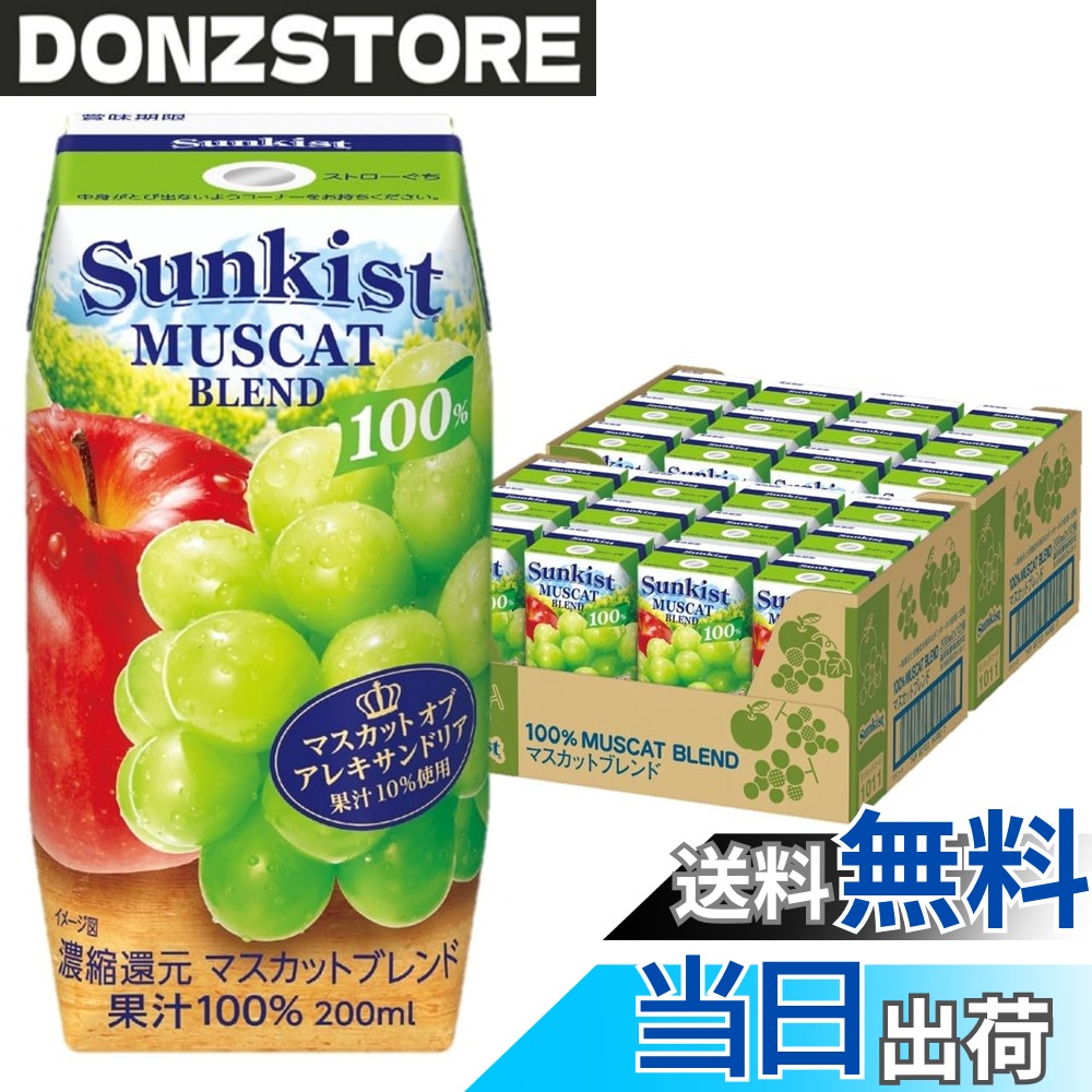 商品情報商品の説明主な仕様 サンキストが提案する本格的なジュースを手軽に楽しめる果汁100%のジュースマスカットの華やかな香りと優しい甘さが楽しめるフルーツミックスジュースです飲み切りにちょうど良い200mlbr常温保存可能なのでまとめ買い...