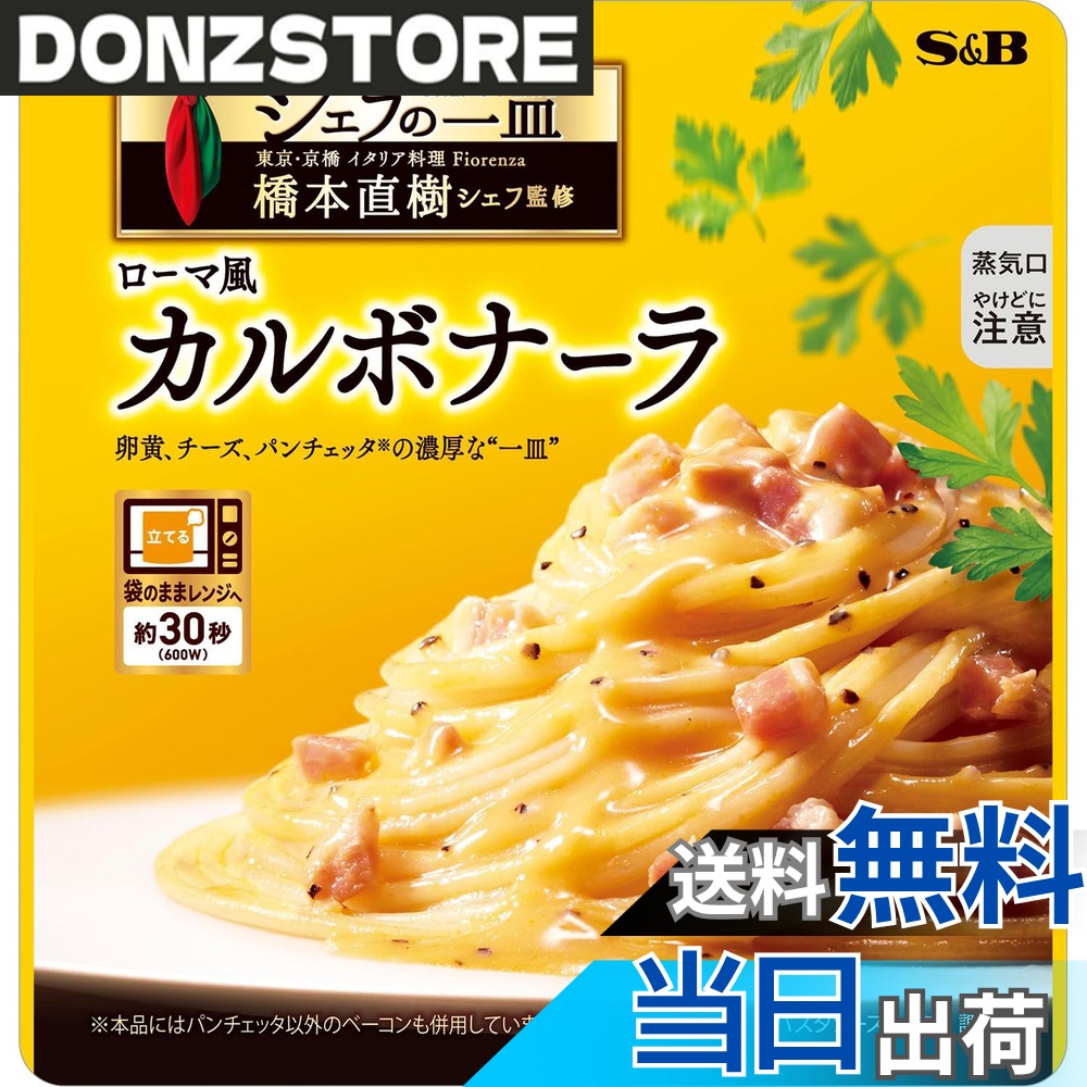 商品情報商品の説明商品紹介 本場カルボナーラの味わいが楽しめるとして人気の橋本直樹シェフ監修。濃厚な卵黄ソースにチーズとパンチェッタのコクを加えた濃厚な旨みが楽しめる味わいです。 原材料・成分 ベーコン（国内製造）、乳等を主要原料とする食品...