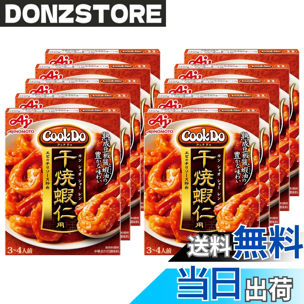 商品情報商品の説明商品紹介 CookDo(中華合わせ調味料)は、本格的な中華調味料、香辛料等を厳選し、絶妙な配合をしているので、身近な素材をそろえるだけで本格的な中華料理が家庭で手軽に楽しめます。 豆板醤を香ばしく炒めて、香りを出すのがシェ...