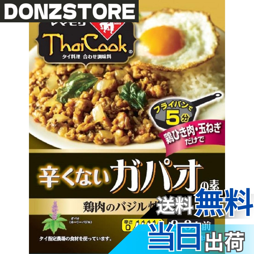 商品情報 商品の説明 商品紹介 鶏肉をガパオ(ホーリーバジル)とオイスターソースで炒めるタイで定番の屋台メニューを作ることができるタイ料理の素です。 鶏ひき肉と玉ねぎを用意して炒めるだけで簡単に本場のタイ料理を楽しむことができます。 辛さひ...