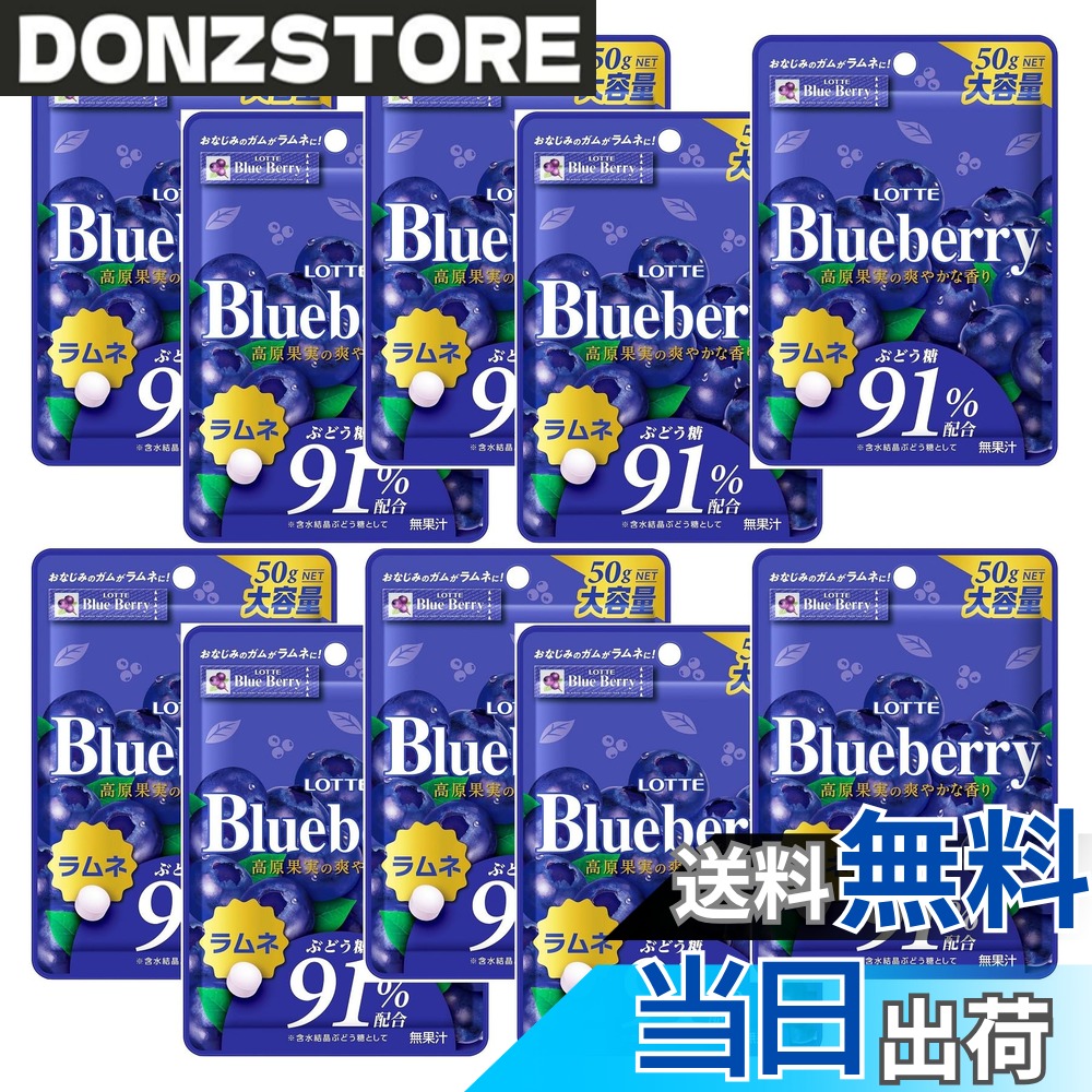 商品情報 商品の説明 商品紹介 ブルーベリーの華やかな香りと、甘酸っぱい味わいが楽しめるブルーベリーガムがラムネとして登場。 ぶどう糖はたっぷり91%(含水結晶ぶどう糖として)配合。1袋の内容量も多いので、香り豊かなブルーベリーラムネをたく...
