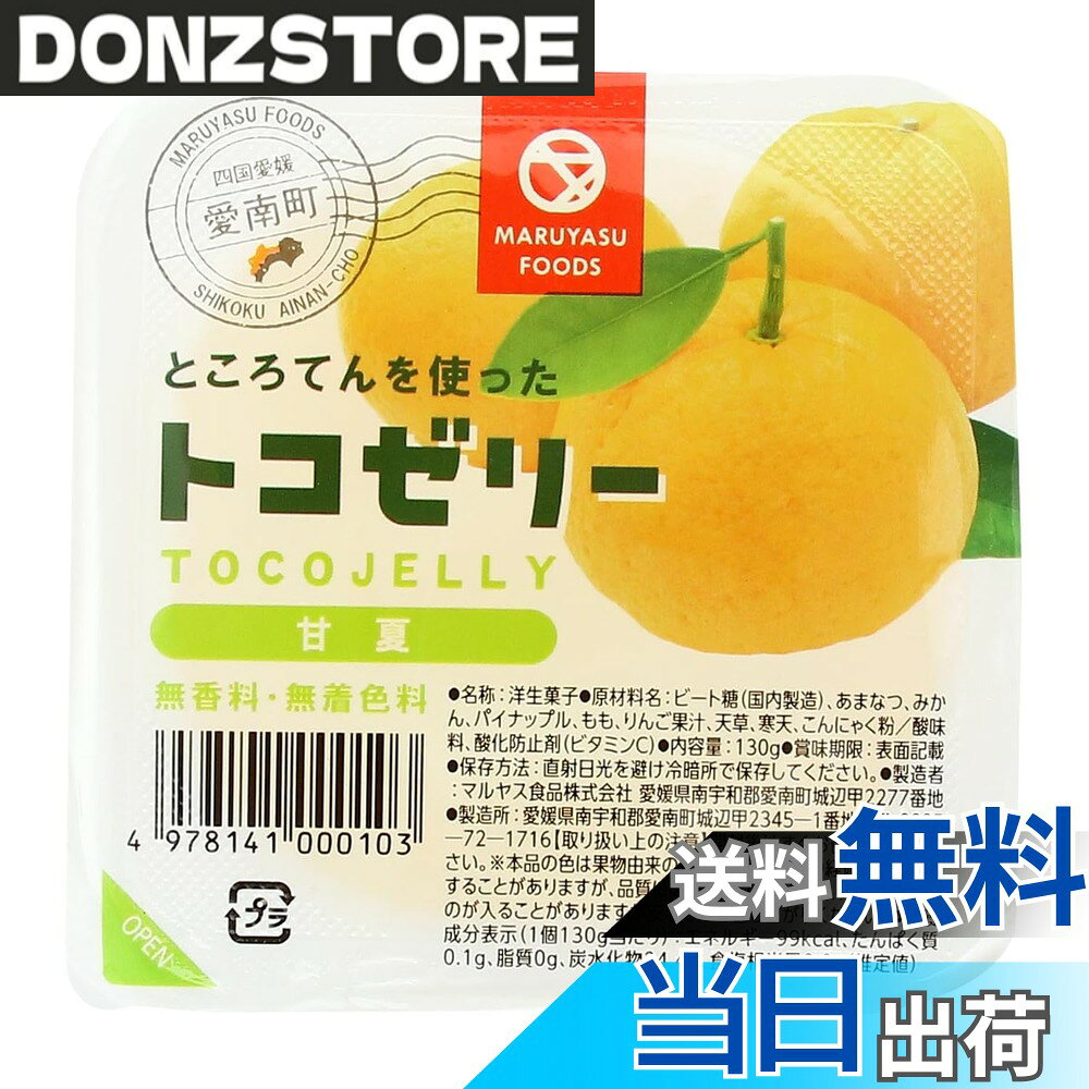 商品情報商品の説明商品紹介 トコゼリーは、ところてん、寒天、こんにゃく粉を使っていて、海藻と果物由来の食物繊維が入っているから、健康志向デザートです。 唯一無二の「ぽにょぷり食感」(蒟蒻ゼリーと寒天ゼリーの中間の弾力)と数種類(みかん・ピー...