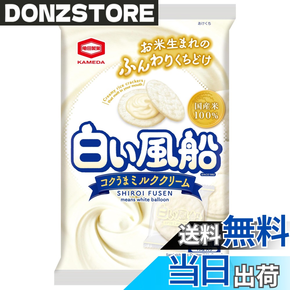 商品情報商品の説明商品紹介 なめらかでコクうまのミルククリームをお米生地で挟んだクリームサンド。お米生まれだから安心して楽しめ、くちどけのやさしい甘さが疲れを癒します。クリーミーに癒される一石二鳥なおやつです。 原材料・成分 油脂加工品（国...