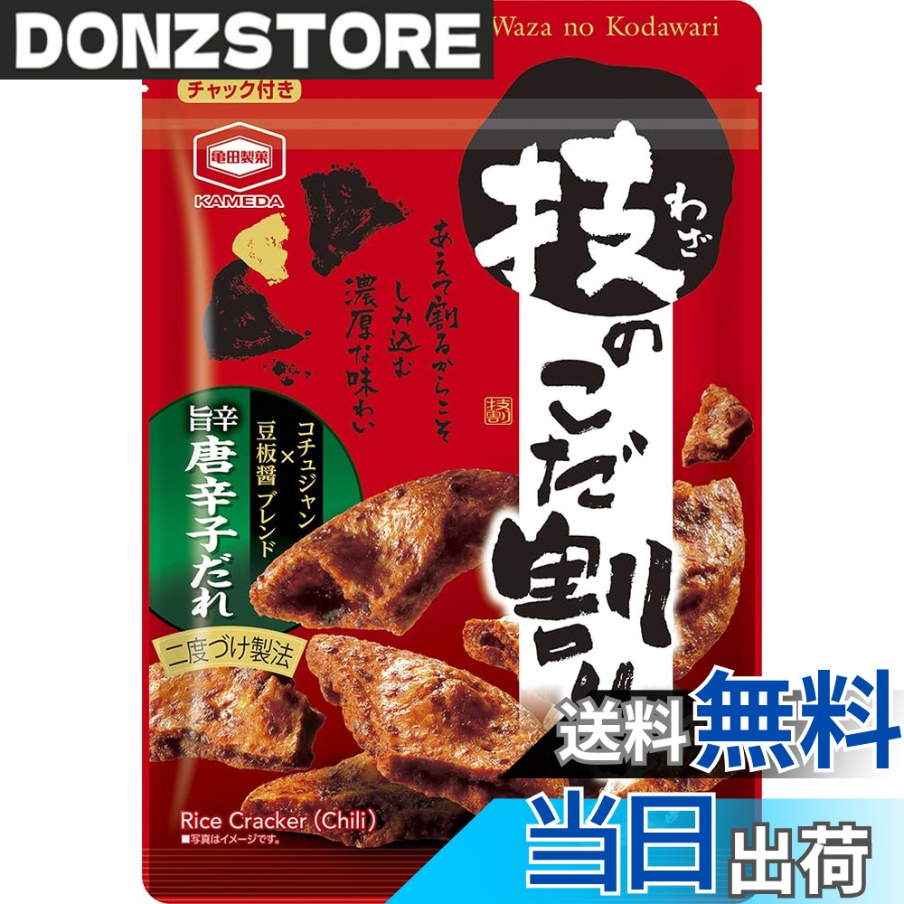 商品情報 商品の説明 商品紹介 割れた堅焼きせんべいの断面から、豆板醤やコチュジャンを使った特製唐辛子だれをたっぷりとしみ込ませた旨辛な美味しさ。チャック付きです。 原材料・成分 うるち米（米国産、国産）、しょうゆ、コチュジャン、魚介エキス...