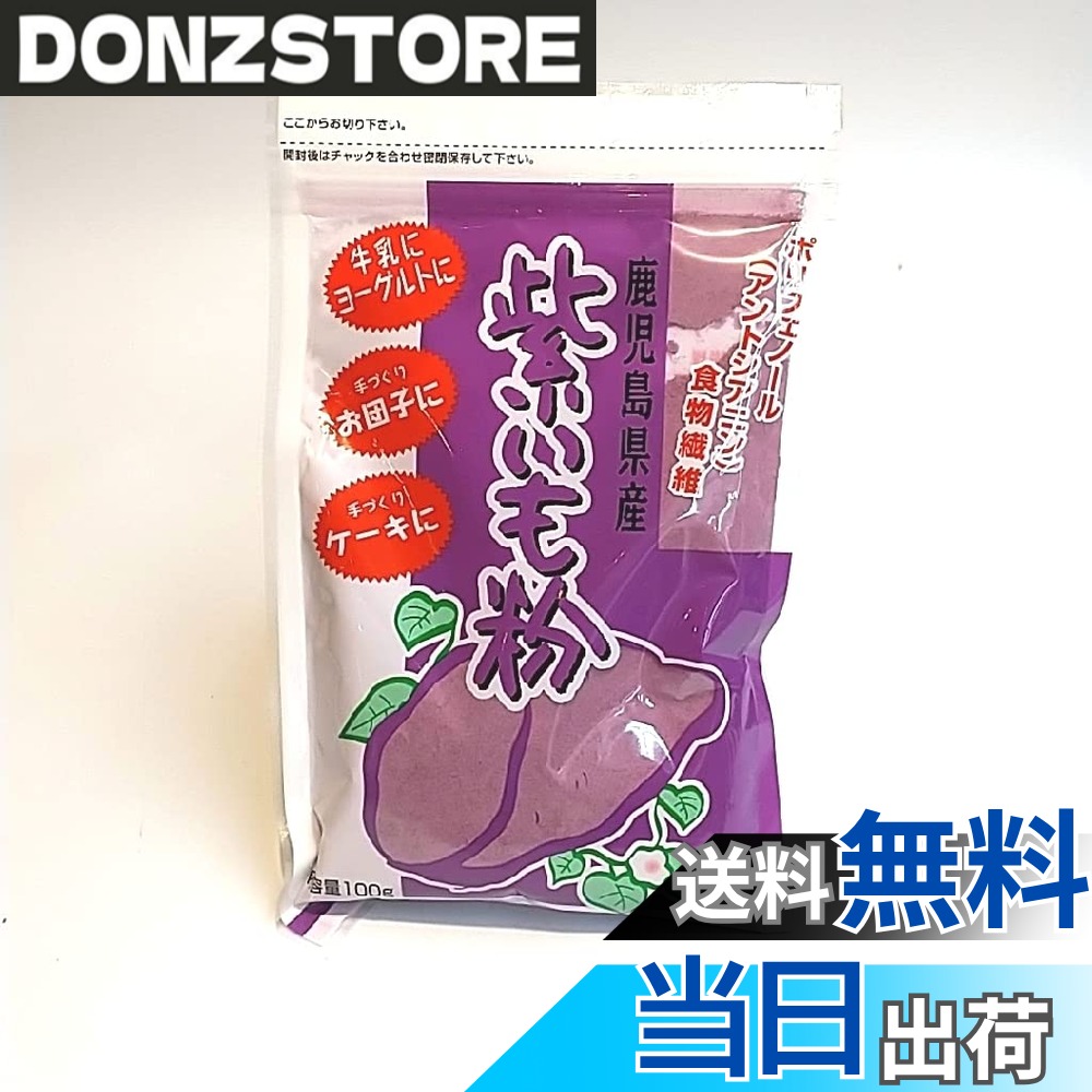 商品情報商品の説明商品の説明 紫いも粉 80g。 原材料・成分 紫いも粉 100gx1個は、 原材料：紫いも(鹿児島産) 使用方法 紫いも粉 100gx1個は、鹿児島・種子島産紫いも100％を香ばしく風味豊かに仕上げた紫芋パウダー。加熱処理...