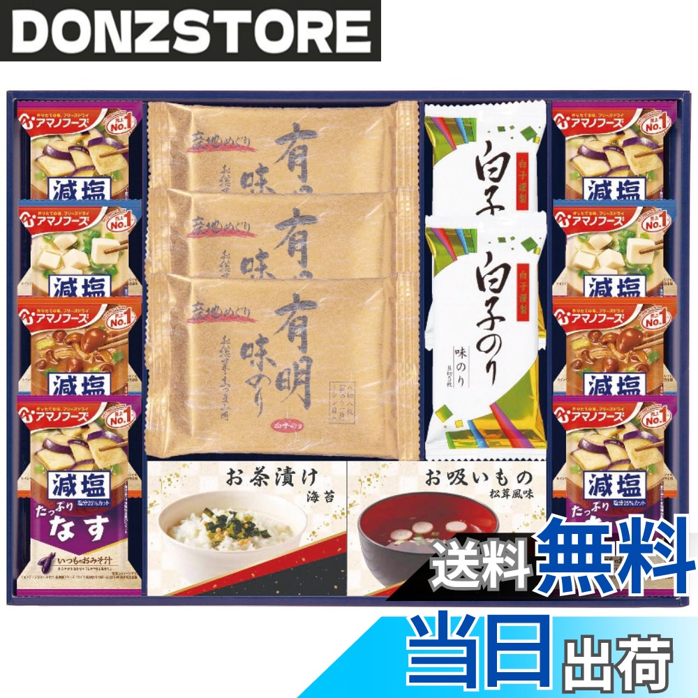 商品情報商品の説明商品紹介 3種のアマノフーズ減塩タイプのおみそ汁と白子のり・永谷園松茸風味のお吸いものが入った詰合せギフトです。 原材料・成分 ●白子のり有明味のり:乾のり(有明海産)、調味液(しょうゆ、砂糖、水あめ、食塩、かつお節エキス...