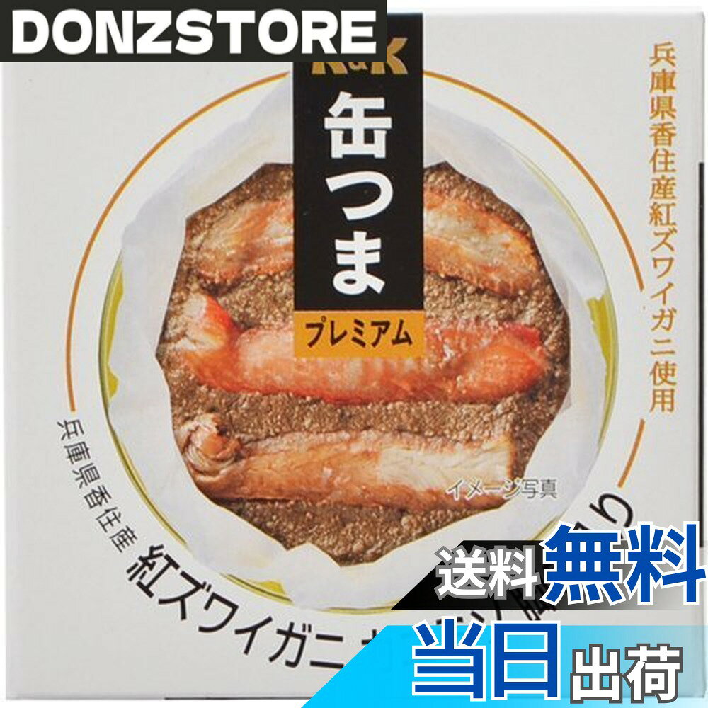 商品情報商品の説明商品紹介 そのままおつまみになる缶詰、それが『缶つま』! ! 兵庫県香住港で獲れた紅ズワイガニの旨味の詰まった濃厚なカニミソと脚肉を詰め込みました。カニ肉とミソを和えて食べる至福のひと時を日本酒などと一緒にお楽しみください...