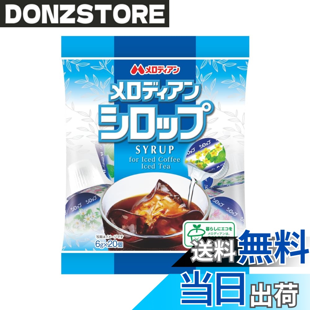 商品情報商品の説明商品紹介 アイスコーヒー、アイスティーの味を一層おいしく引き立てます。 ヨーグルト、コーヒーゼリー、デザート類にもお使いいただけます。 原材料・成分 果糖ぶどう糖液糖（国内製造）/甘味料（アセスルファムK、スクラロース）主...