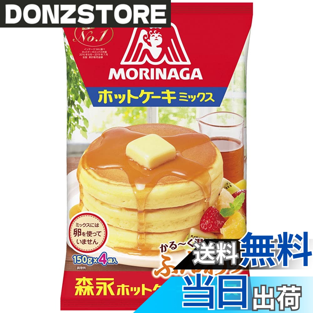 商品情報商品の説明商品紹介 森永ホットケーキミックスは、混ぜやすく、ふんわり、しっとり焼きあがります。 お子様でも簡単に作れますので、親子で一緒に作って楽しいひとときをお過ごし下さい。 アレンジレシピ(マフィン、クッキー、ドーナツ)も充実し...
