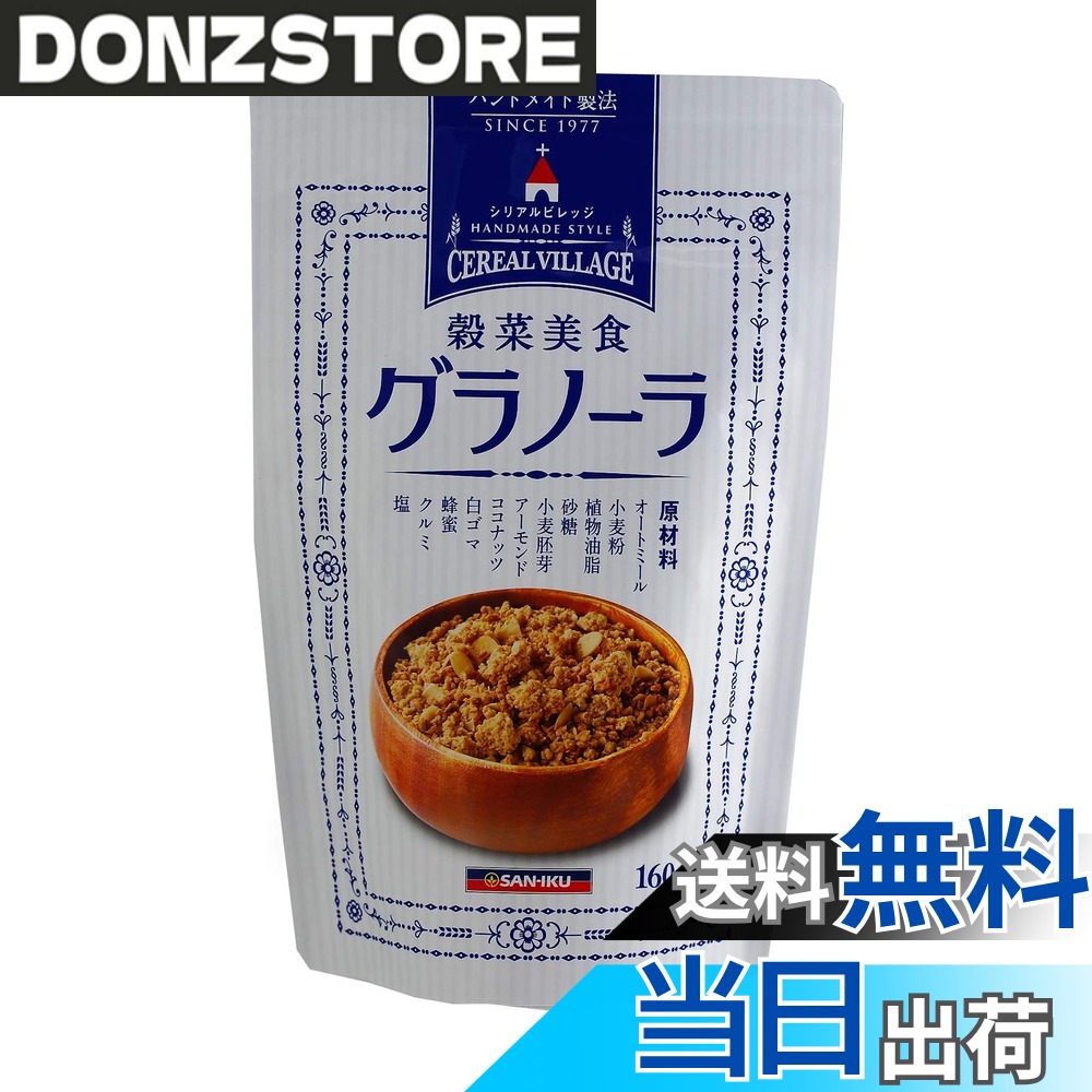 商品情報商品の説明ナッツ類と穀物類をオーブンで焼いて食べやすくしたハンドメイド製法のシリアル食品です。グラノーラは、オートミール、小麦胚芽、アーモンド、クルミ等、良質の素材がたっぷり含まれています。 三育フーズのグラノーラは1977年発売以...