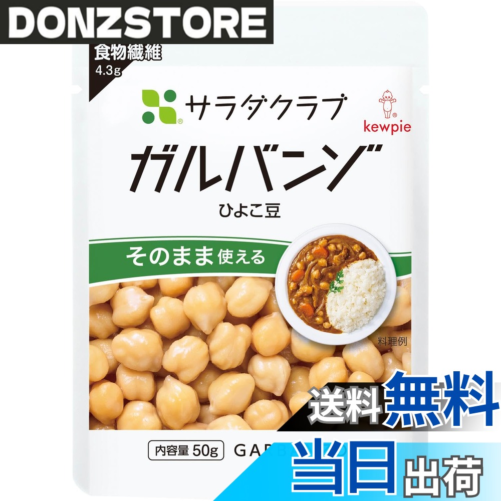 商品情報商品の説明商品紹介 ガルバンゾの風味を残しつつ、ふっくらと仕上げました。そのまま、煮込み料理やサラダにお使いいただけます。 原材料・成分 ガルバンゾー(ひよこまめ)、還元水あめ、食塩主な仕様 内容量:50gx10個原材料:ガルバンゾ...